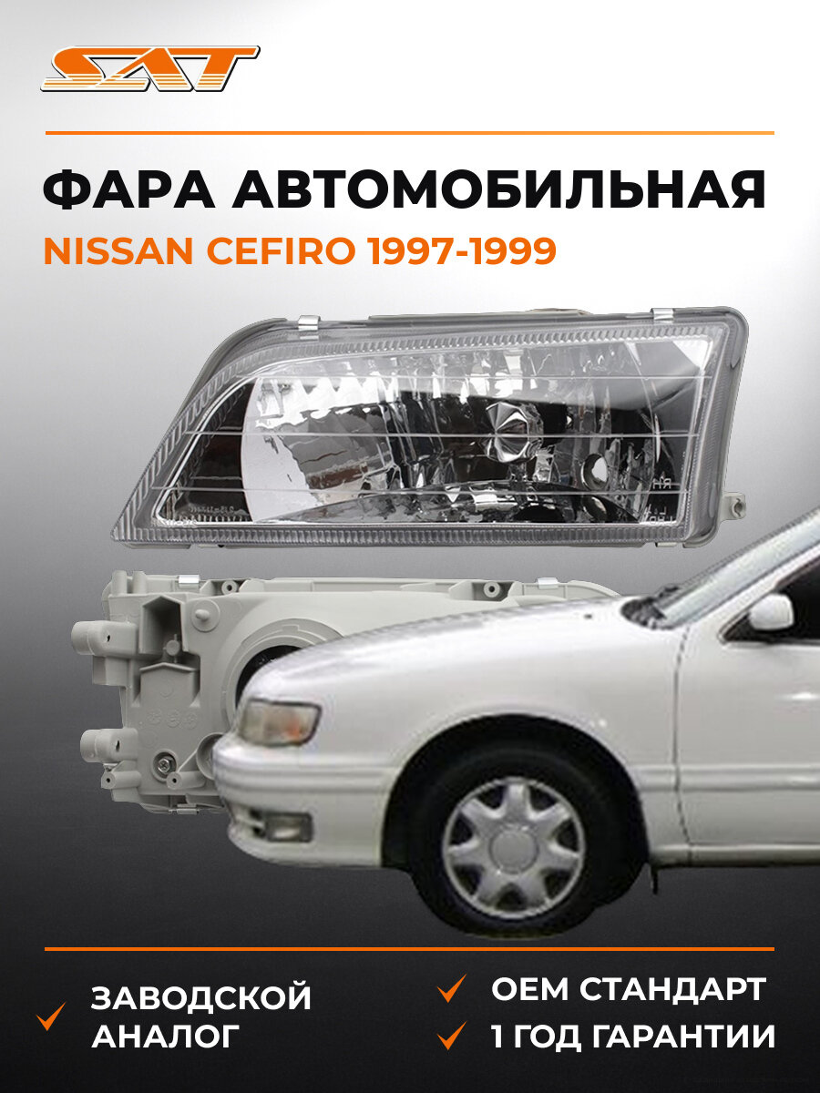 Фара SAT ST2151174L Ниссан Цефиро Nissan Cefiro 1997-1999