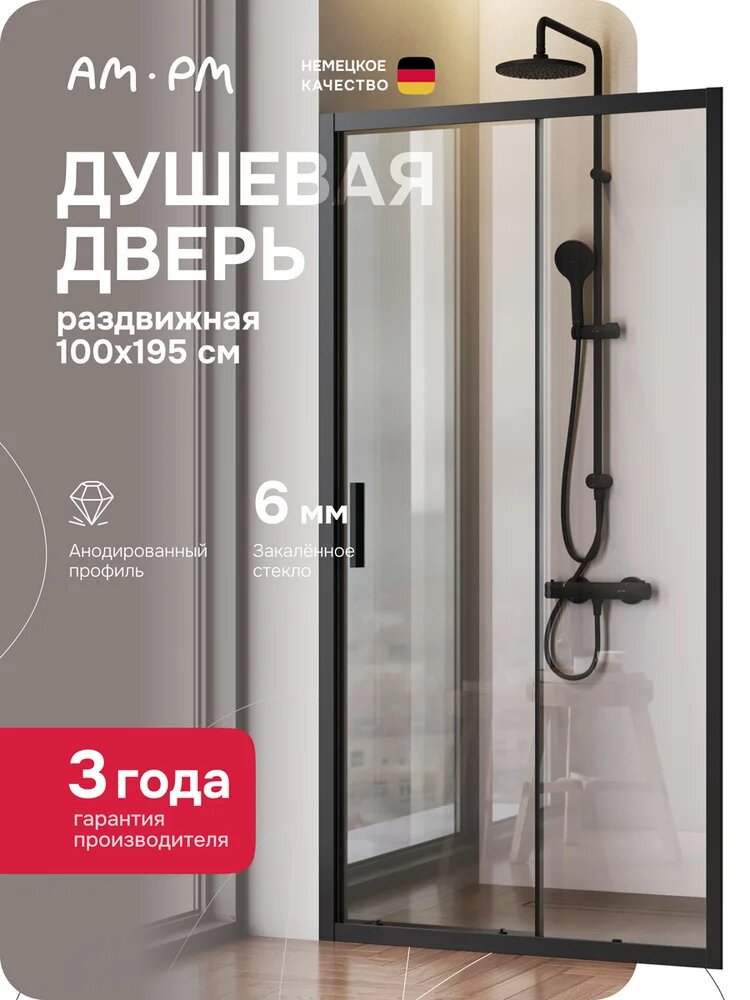 Душевая дверь в нишу AM.PM Gem Solo W90G-100-1-195BT стеклянная, раздвижная, 100 см, с черным профилем, одностворчатая, немецкая