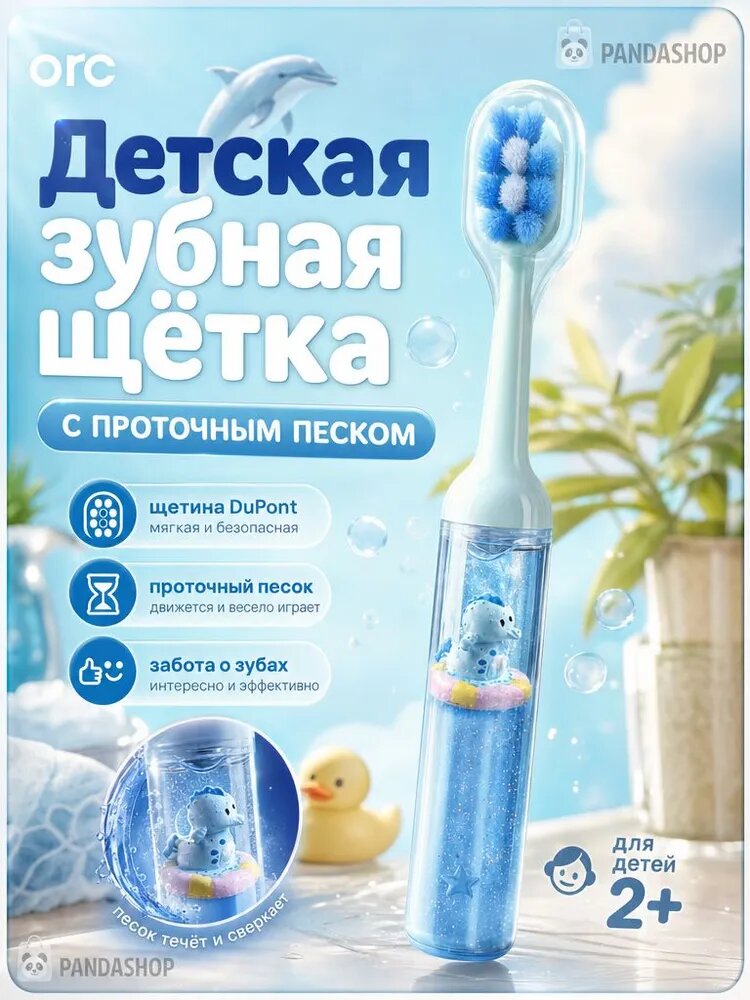Детская зубная щетка Pandashop с встроенным песочным таймером на 2 минуты, плавающая фигурка лебедя, сверхмягкая закругленная щетина для молочных зубов, безопасные материалы, удобная ручка