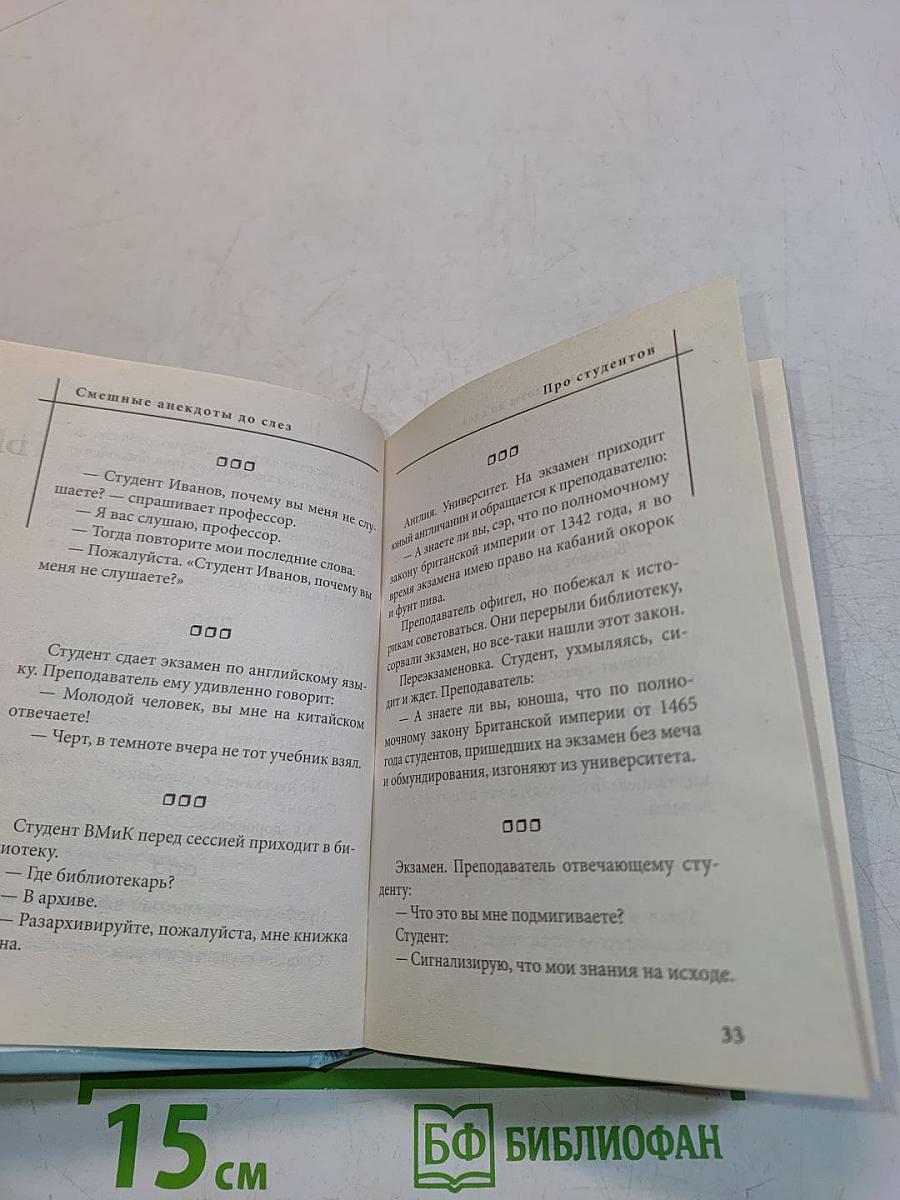Смешные анекдоты до слез — фото 1