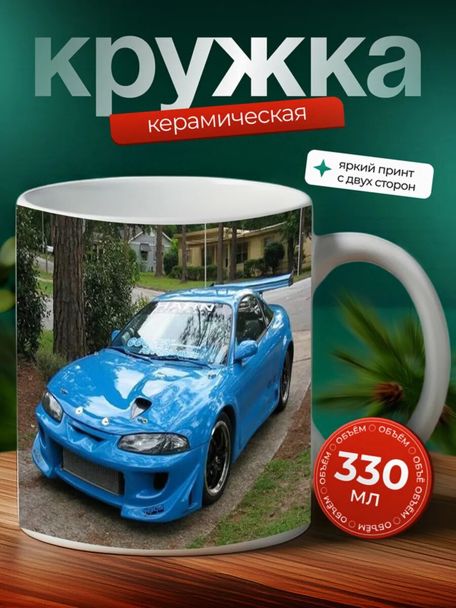 Кружка Мицубиси Эклипс Mitsubishi Eclipse 28,
