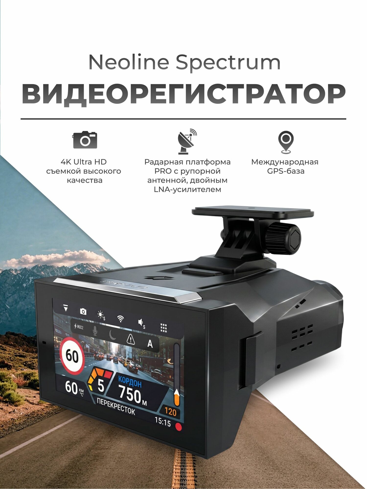 Видеорегистратор с радар-детектором Neoline SPECTRUM, видеорегистратор гибрид