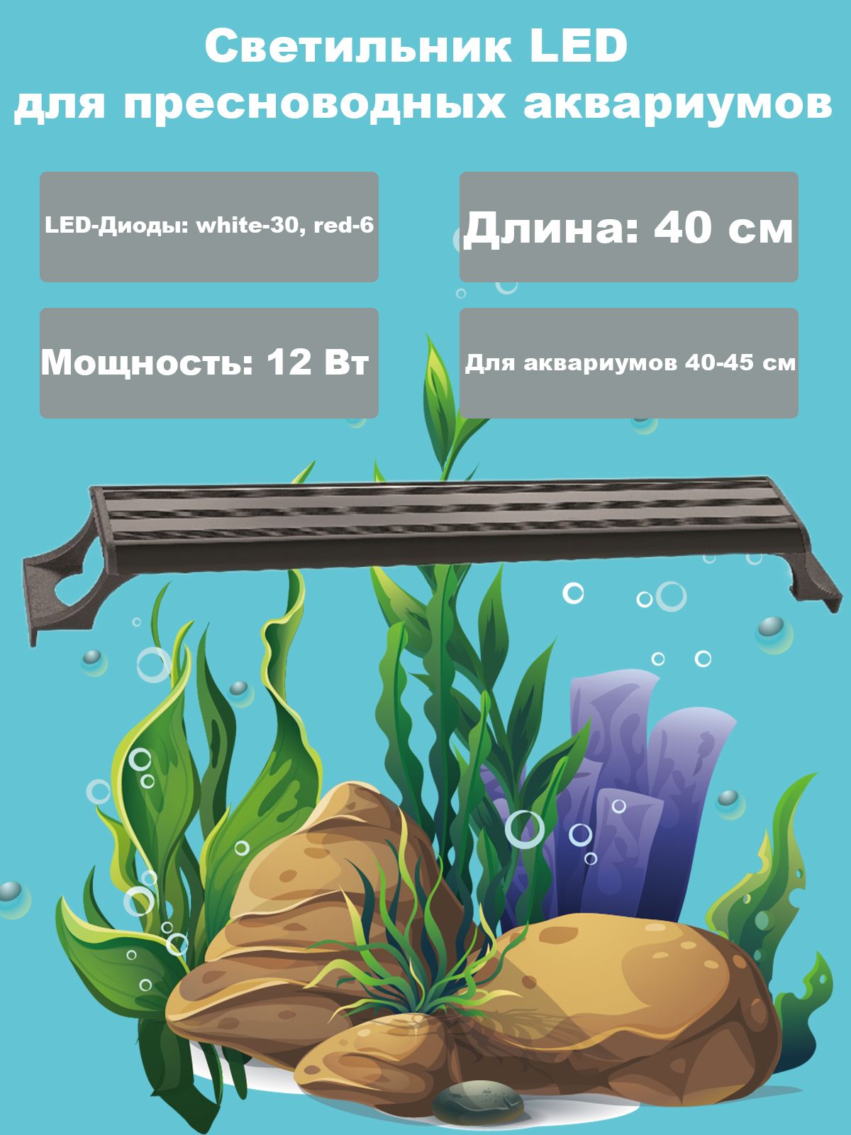 Светильник для аквариума LED Prime Версия 2.0 для пресноводных аквариумов, 12Вт, 40см, черный