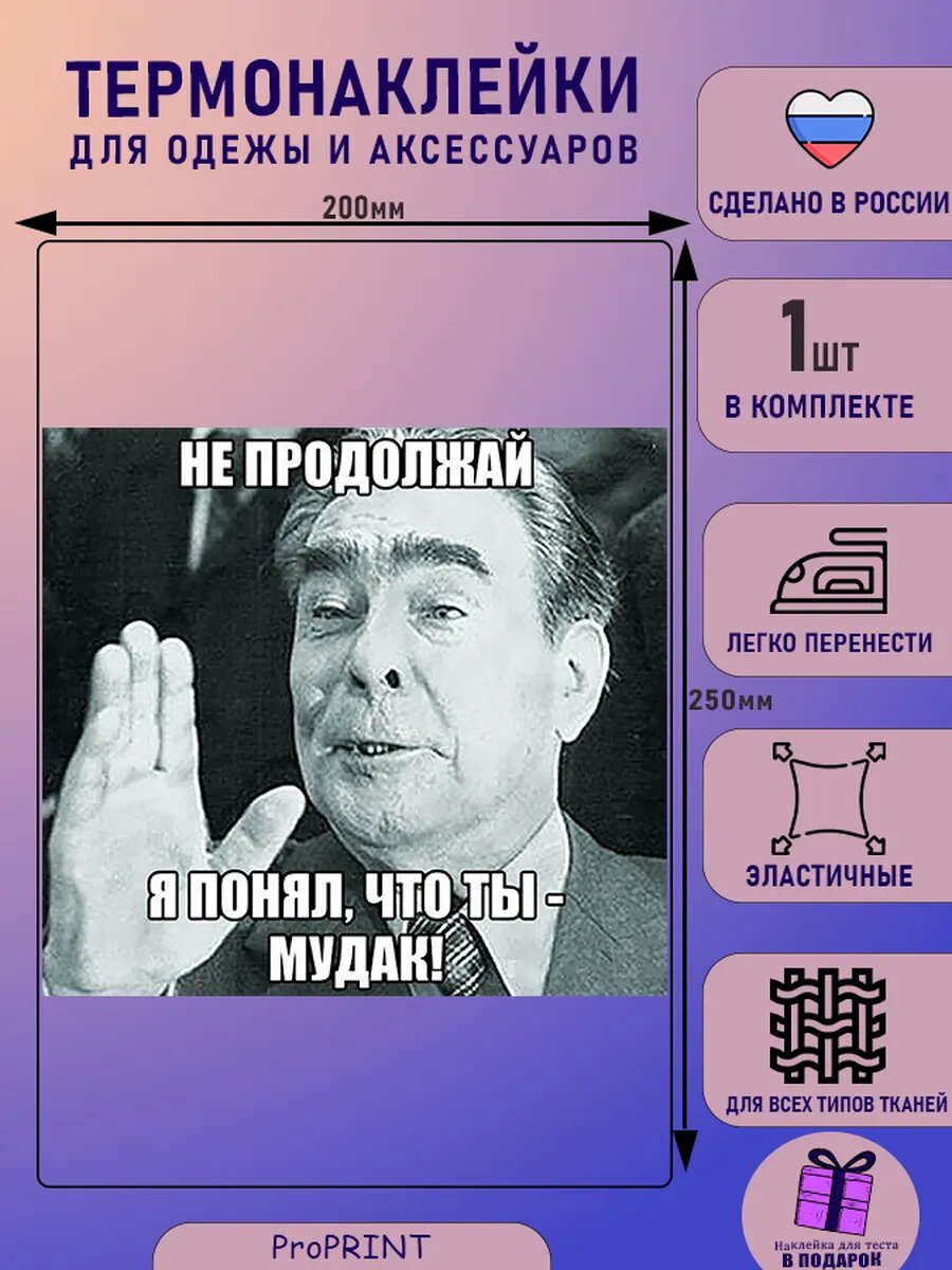 Термонаклейка для одежды