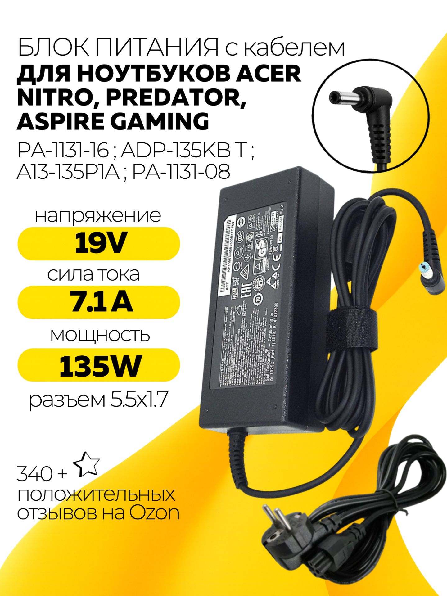 Блок питания для ноутбука для Acer 19V 7.1A 135W, PA-1131-16, PA-1131-05, Acer Nitro 5, an515-54, A715-71g , Aspire 7 A717-71g (штекер 5.5x1.7мм)