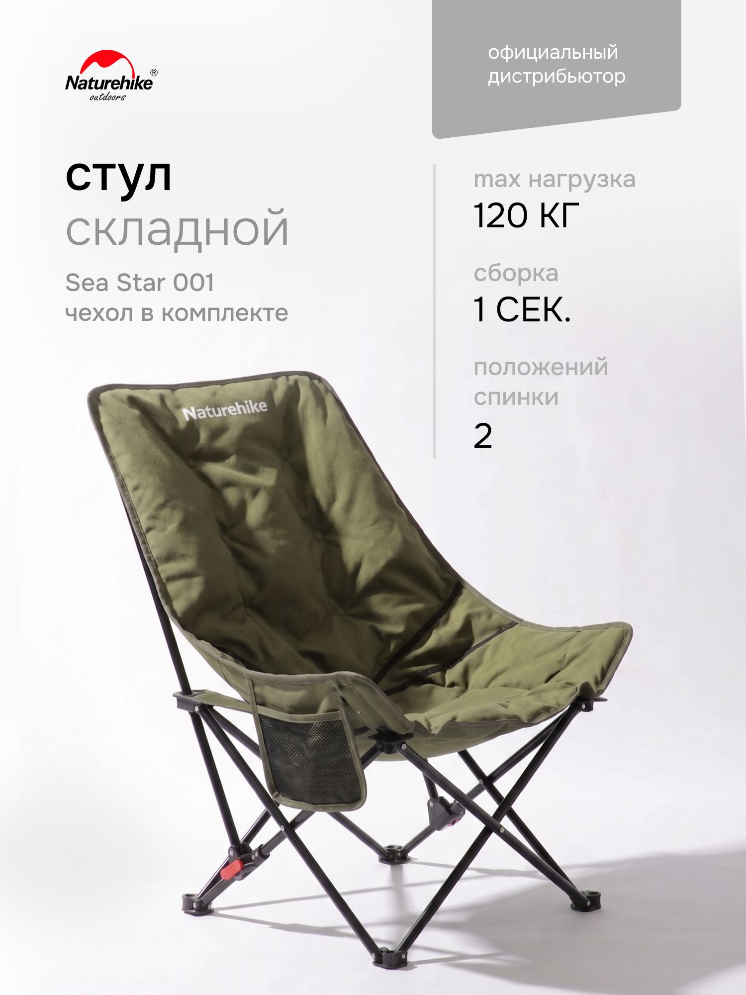 Стул складной туристический со спинкой Naturehike Sea star 001, до 120 кг, зеленый