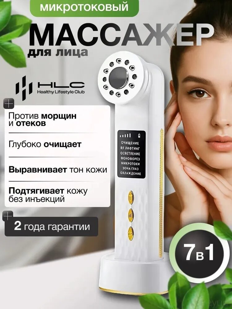 Микротоковый массажер для подтяжки лица KireiTech / RF лифтинг аппарат микротоки / Фонофорез