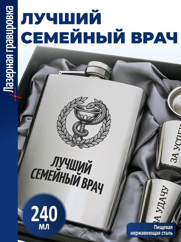 Набор "Лучший семейный врач"