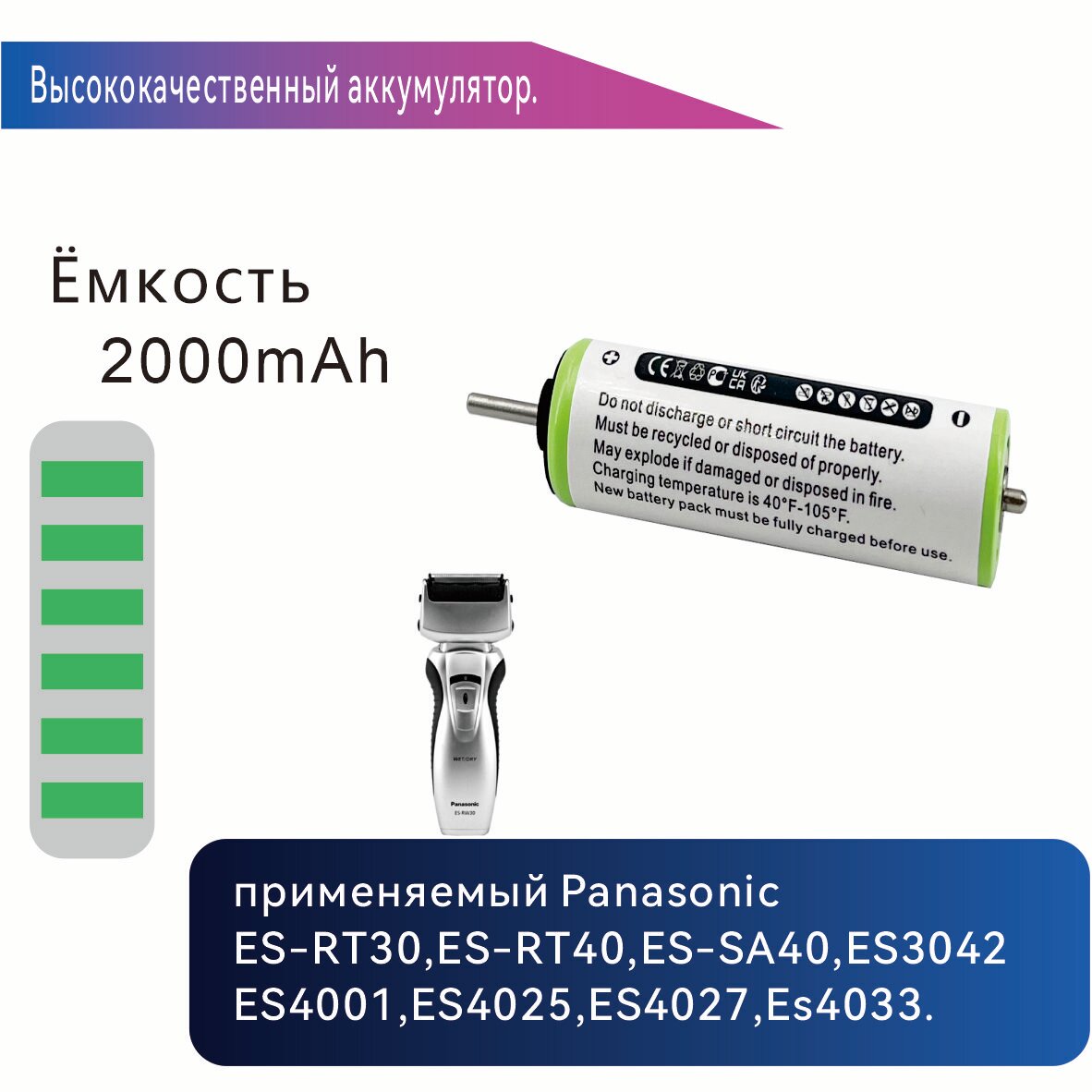 Электробритва аккумулятор WERGB80L2508 WES7038L2506 применяемый Panasonic ES-RT30 ES-RT40 ES-SA40 ES3042 ES4001 ES4025 ES4027 ES4033 2000мАч