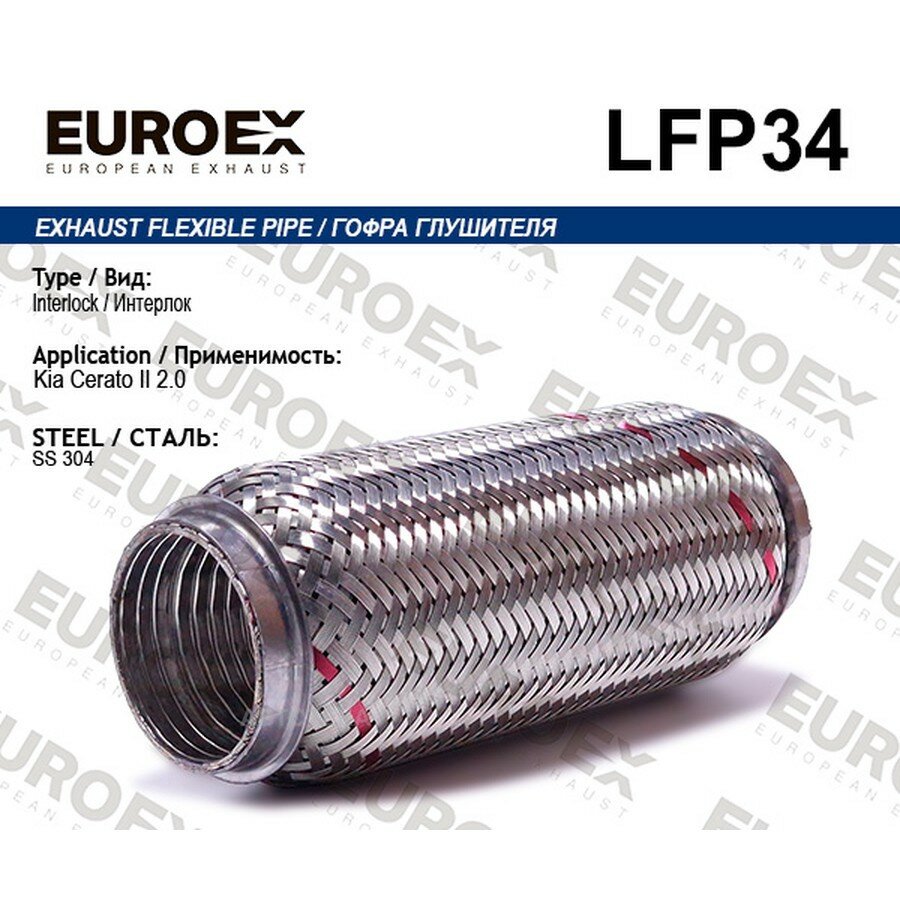 Гофра глушителя KIA CERATO II 2.0 (INTERLOCK) EUROEX LFP34
