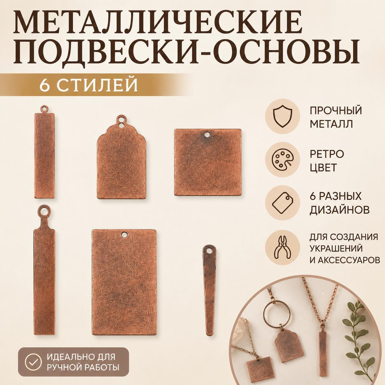36Pcs набор металлических подвесок-основ для рукоделия, 6 стилей, заготовки с отверстием для изготовления украшений, брелоков и аксессуаров