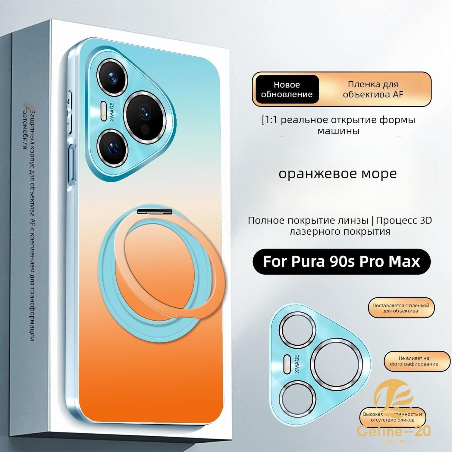 Стильный градиент чехол для Huawei Pura 90s Pro Max (Хуавей Пура 90c Про Макс) Собственный объектив