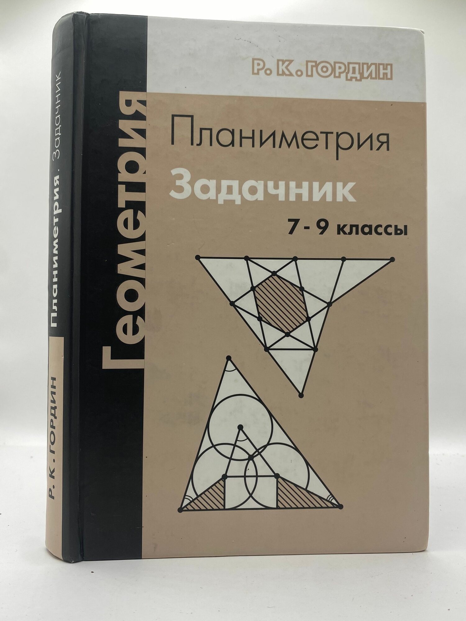 Геометрия 7-9 классы. Планиметрия