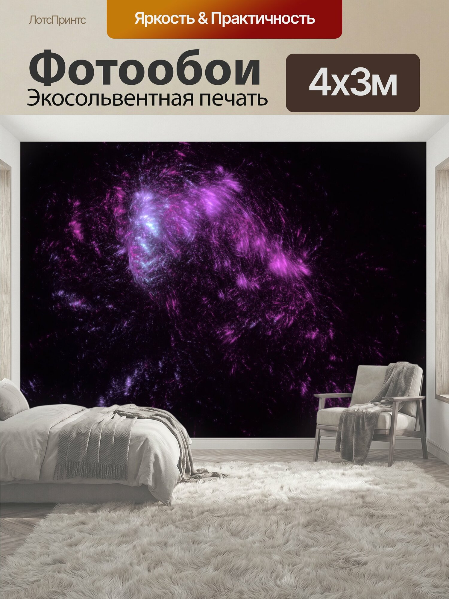 Фотообои "Первые шаги в космосе Первые шаги в космосе Первые шаги пространство абстрактный хаос" 400x300 см. экосольвентная печать