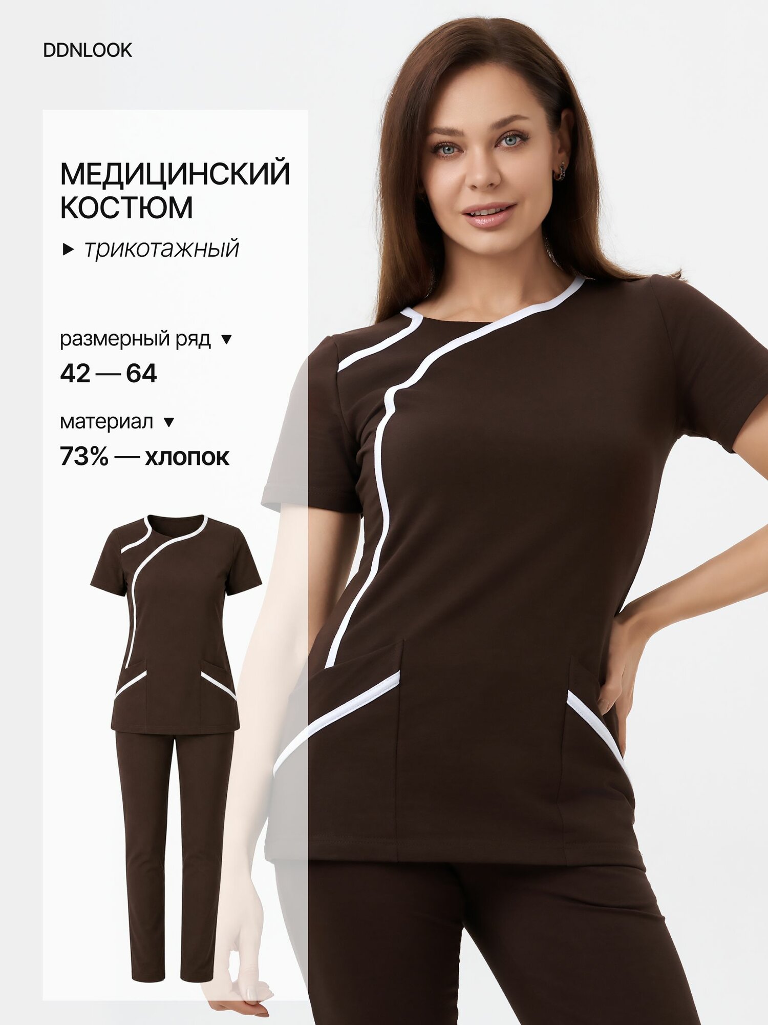 Медицинский костюм трикотаж с брюками