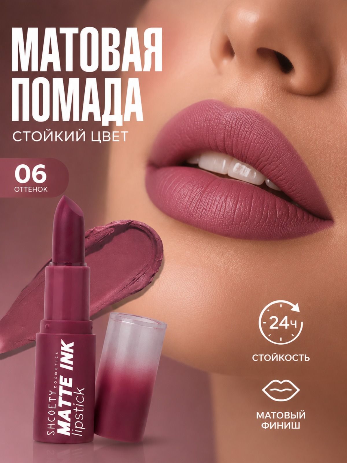 Матовая Помада, Которая Не Тускнеет