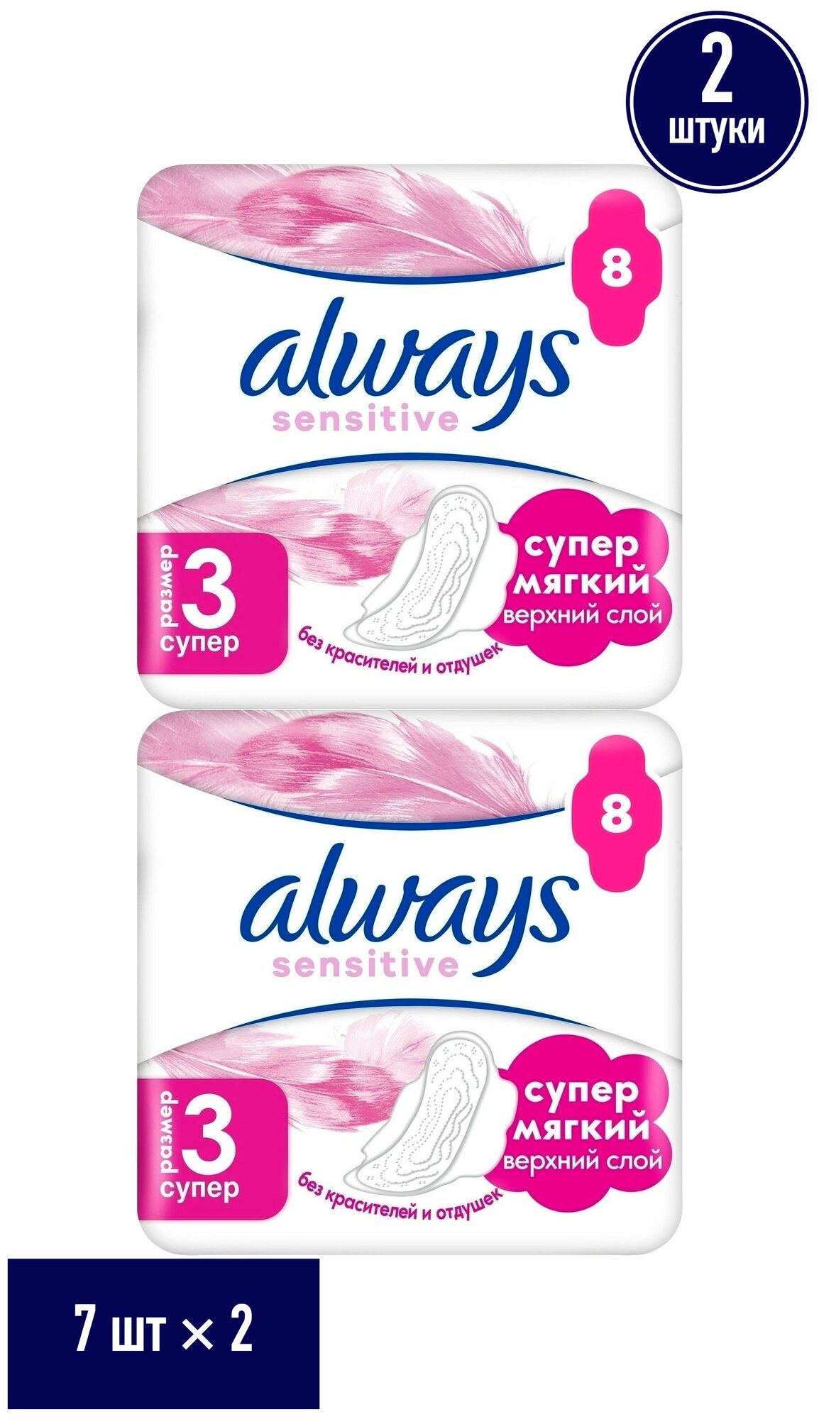 Прокладки гигиенические Always Sensitive Ultra Super 7 шт, набор: 2 штуки