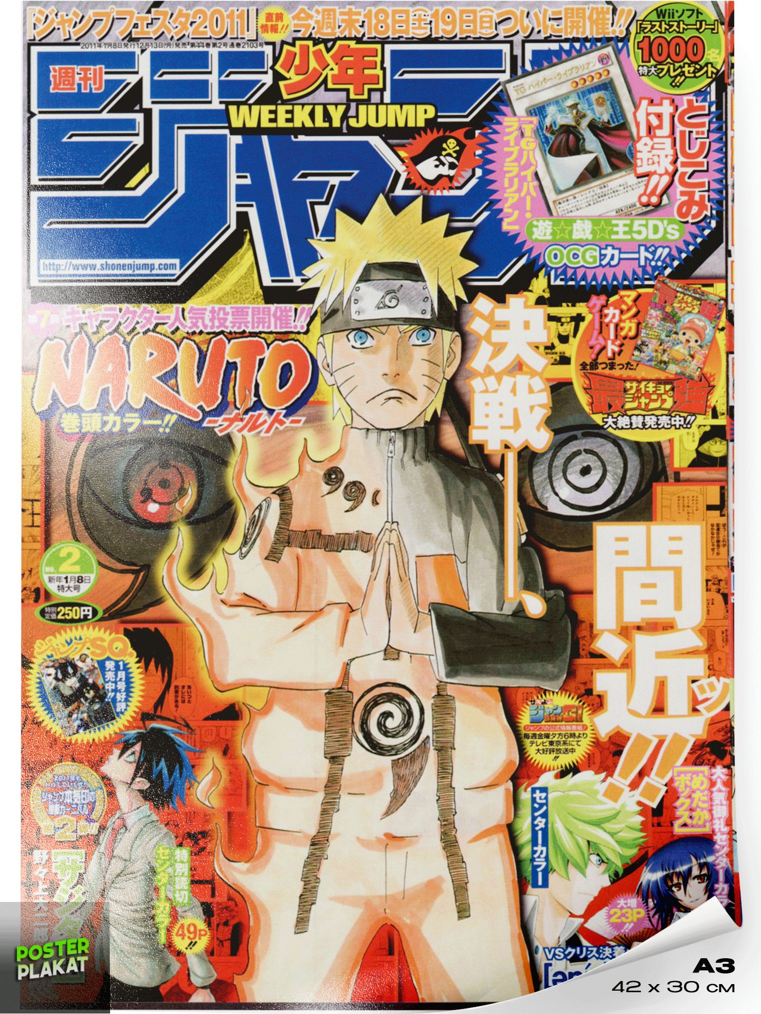 Постер аниме Наруто (Naruto), Наруто Удзумаки в режиме отшельника, обложка Weekly Shonen Jump №2, 2010, постер на стену для интерьера, плакат в комнату для дома и офиса, А3 (420х297 мм), ПП