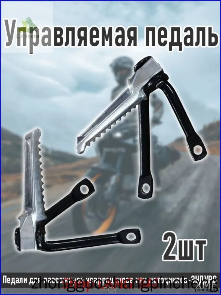 Специальные инструменты для мотоциклов, Подножки для пассажира на квадроцикл или эндуро мотоцикл, 1 комплект из 2 штук