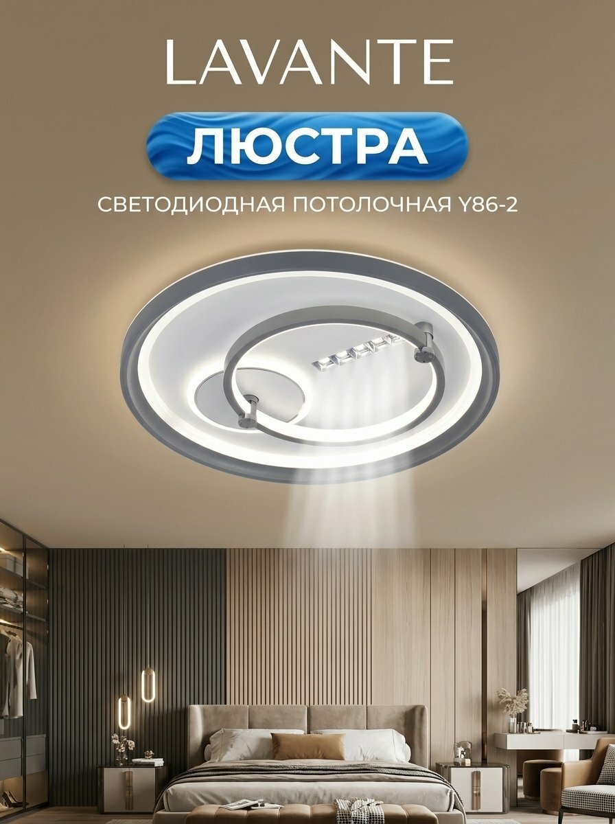Люстра LAVANTE Y86-2, круг, LED, E27, металл, потолочная, с пультом, гарантия год