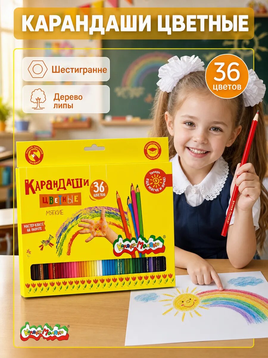 Карандаши цветные набор 36 цветов мягкие детские школьные