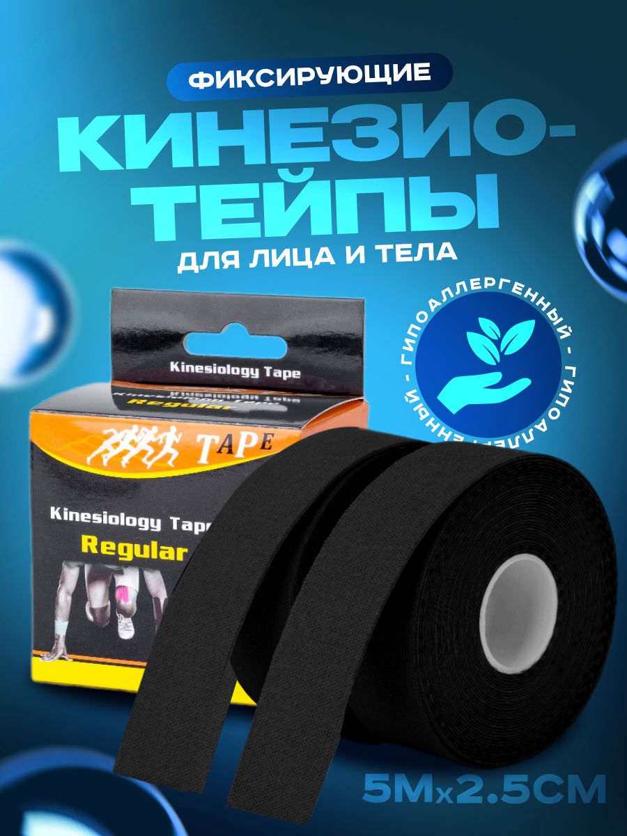 Кинезиотейп