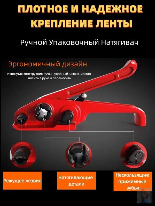 Стреппинг инструмент Натяжитель для ПП и ПЭТ лент универсальный 12-19мм / красный