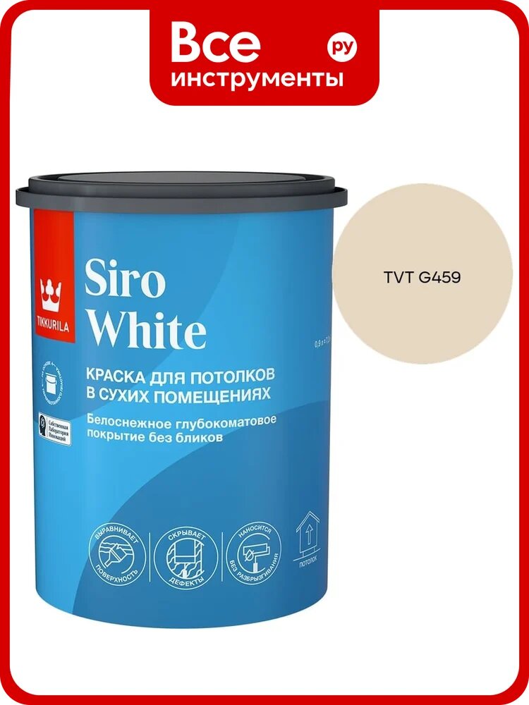 Краска для потолка Tikkurila SIRO WHITE A гл/мат 0,9л 700014041_TVT G459