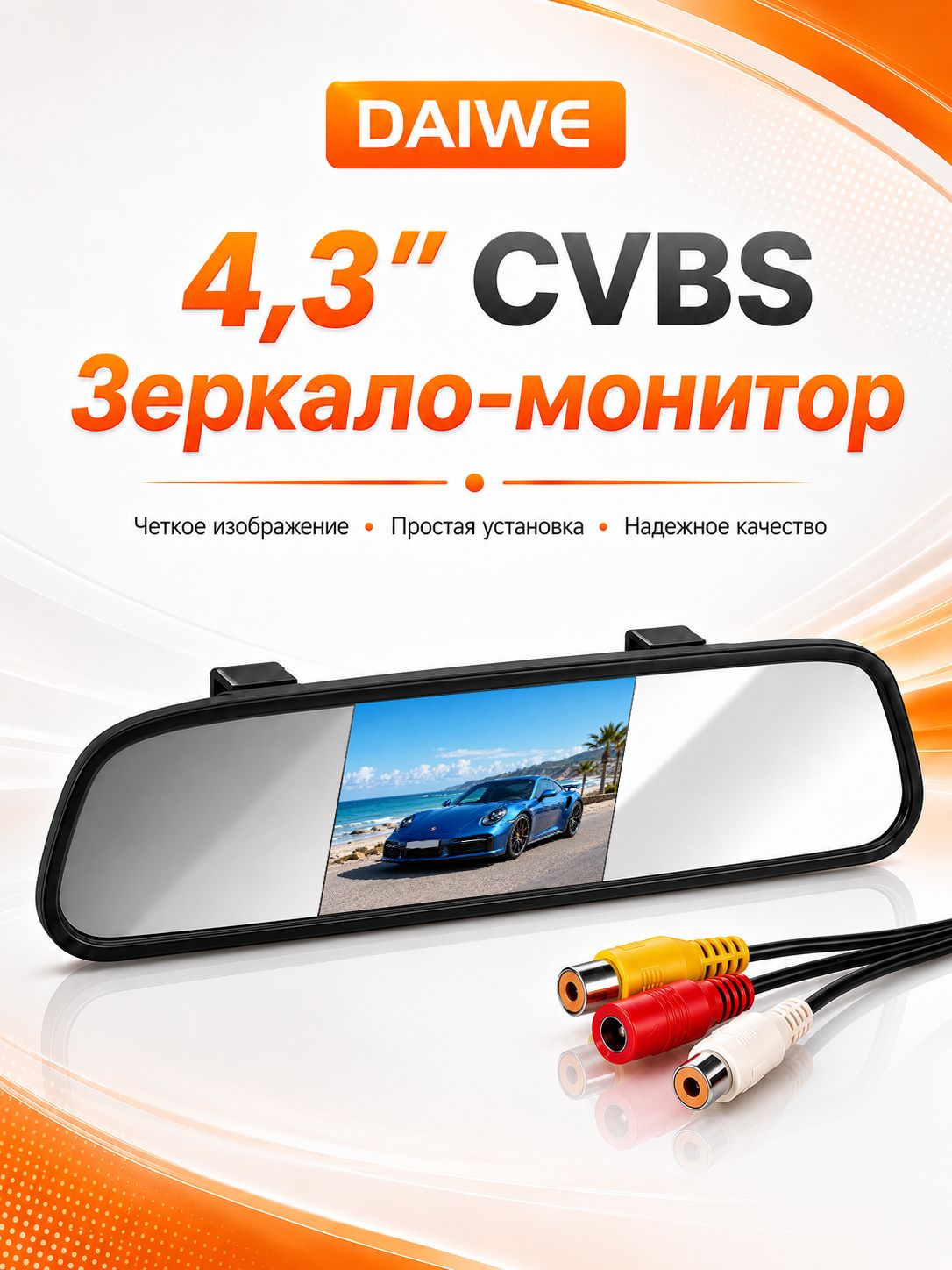 DAIWE 4.3-дюймовый автомобильный видеомонитор, зеркало заднего вида с ЖК-экраном, универсальное крепление 12 В-24 В