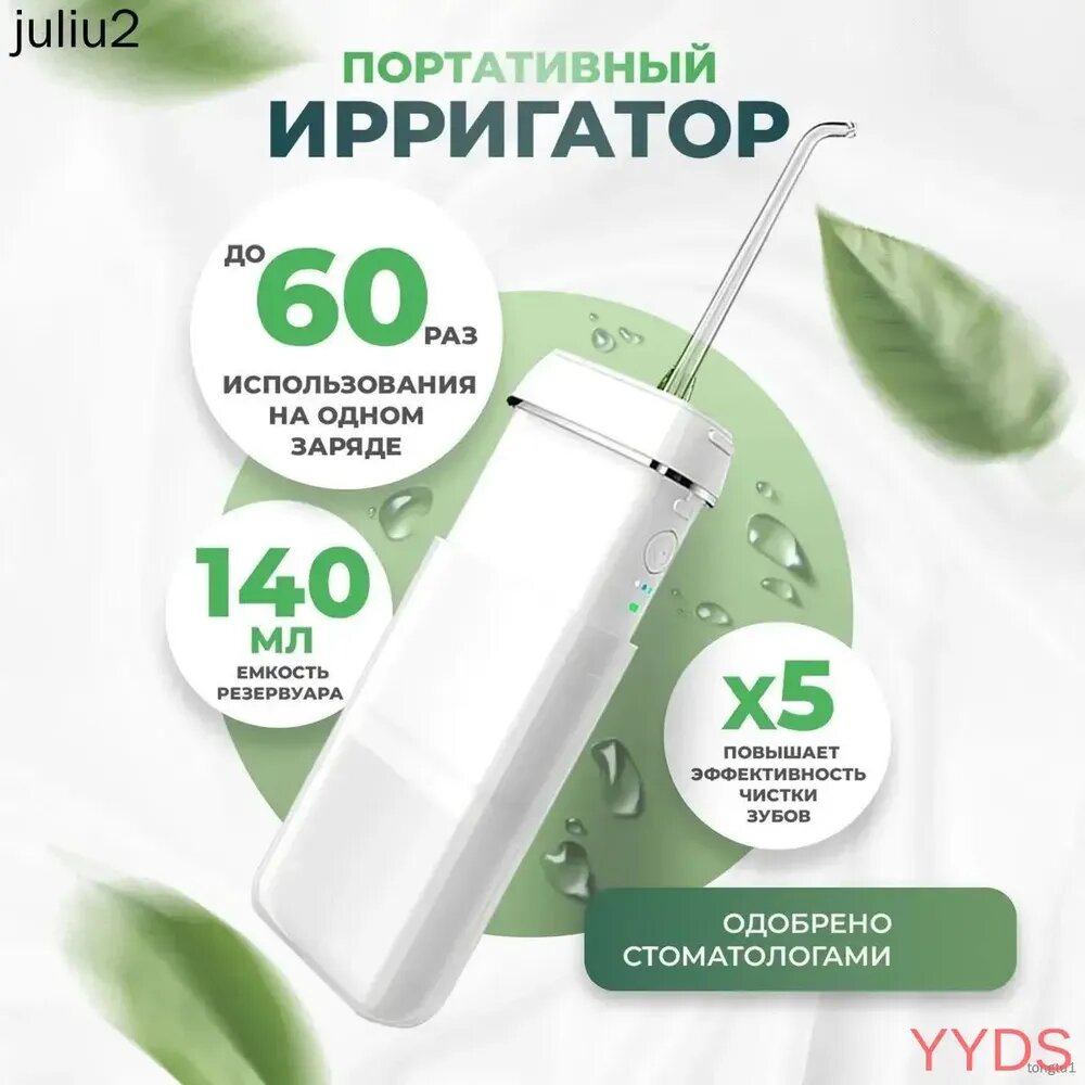 Ирригатор для полости рта портативный мини ABCare для чистки зубов брекетов и имплантов, беспроводной складной дорожный переносной компактный, 3 режима, 4 насадки в комплекте