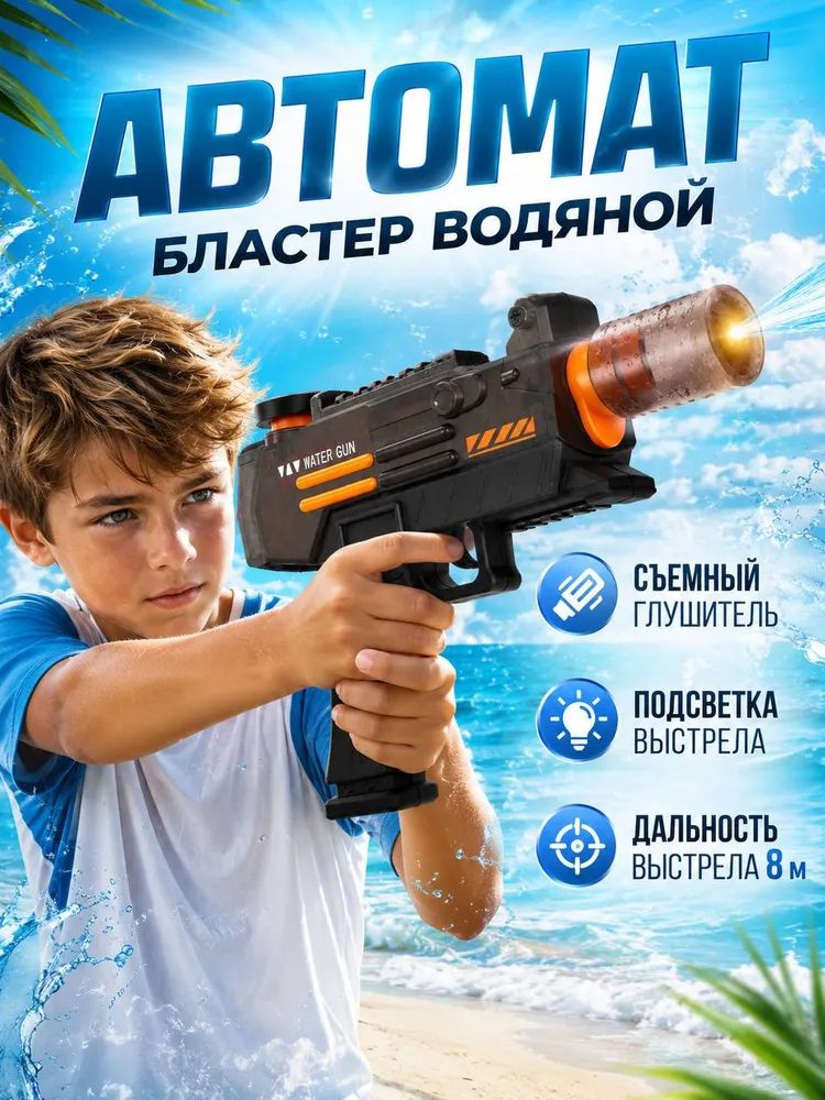UZI-мини Водный бластер с автоматической подкачкой воды/ пистолет с подсветкой/ оружие / автомат/ черный
