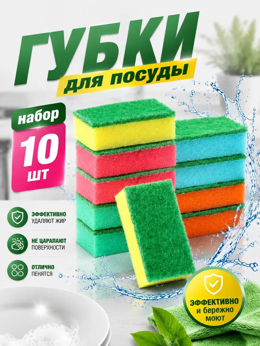 Набор губок для посуды с чистящим слоем Доляна «Эконом», 7.5×4.5×2.5 см, 10 шт.