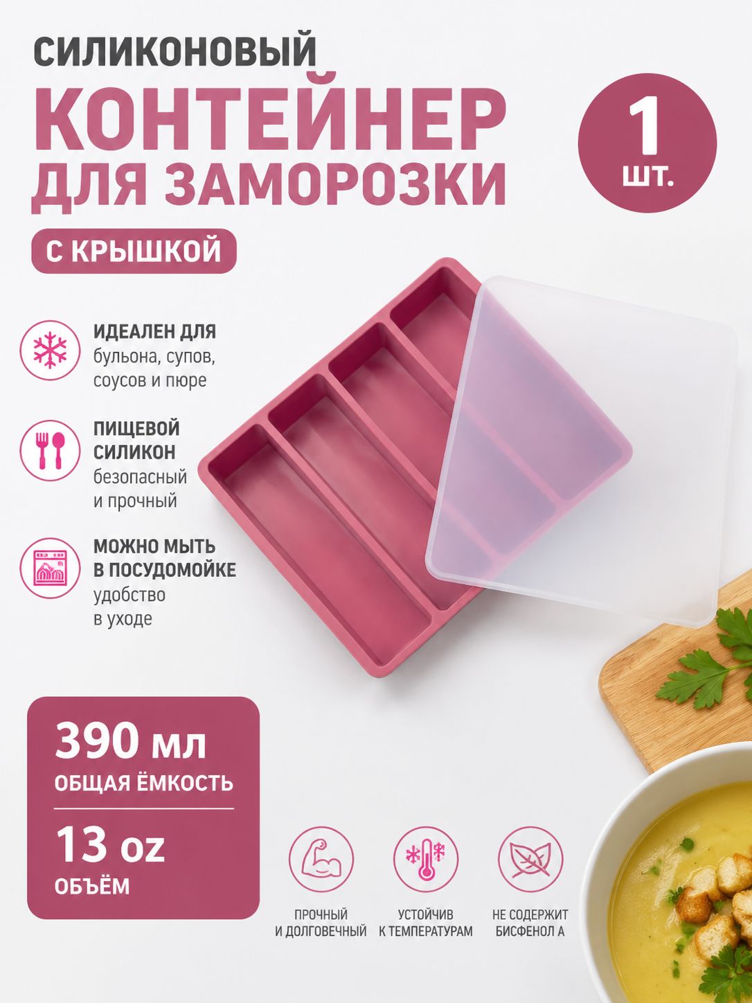 Контейнер пищевой 17.5 см 1 шт силикон, можно мыть в посудомойке