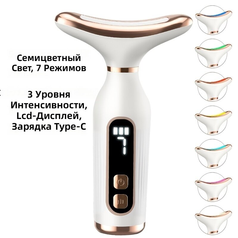 Массажер для лица и шеи с 7 режимами, LED-дисплеем и USB-зарядкой, белый