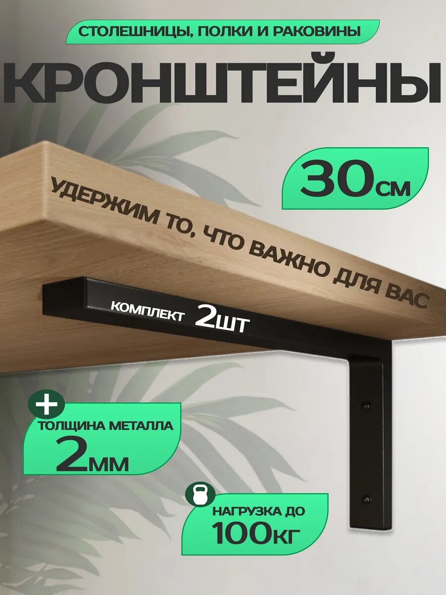 Кронштейн для полки или столешницы, 30 см, металл, нагрузка до 100 кг