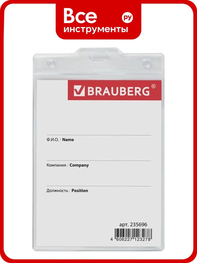 Бейдж-карман 24 шт в упаковке BRAUBERG вертикальный большой 120х90 мм без держателя 24 шт 235696