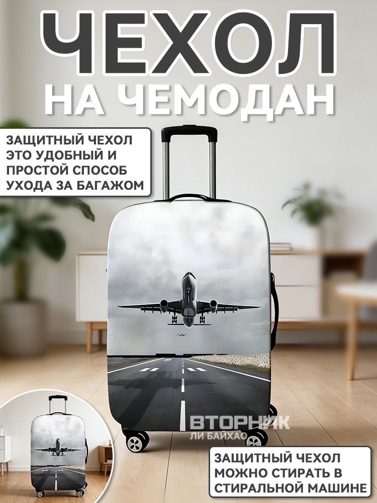 Чехол для чемодана — фото 1