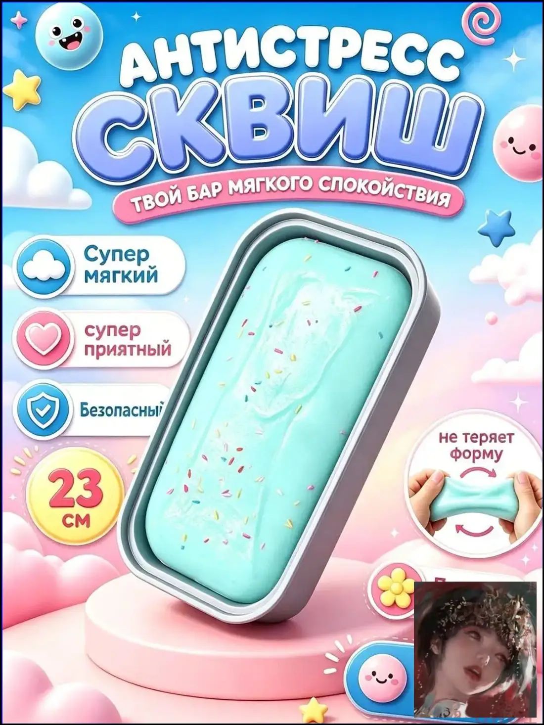 Таба сквиш мороженое в коробке антистресс игрушка для рук
