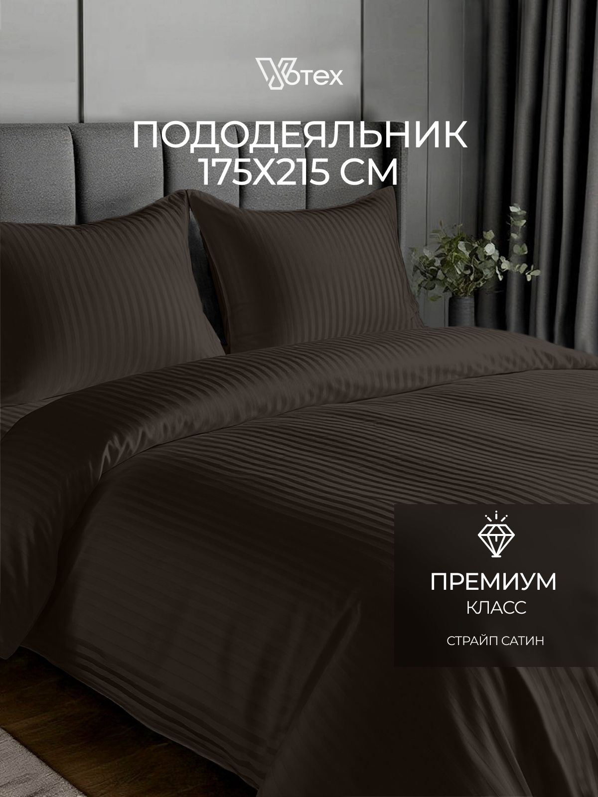 Пододеяльник 2 спальный страйп сатин, 100% хлопок