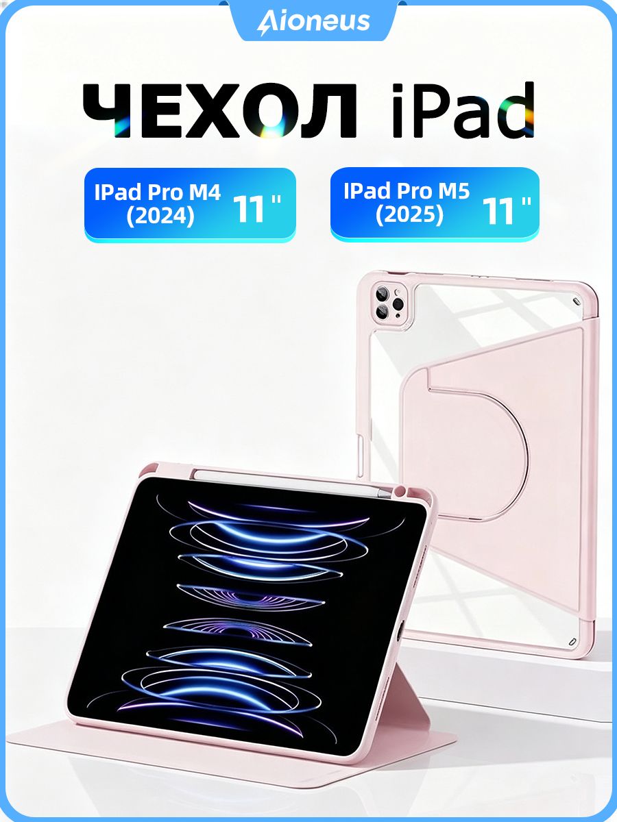 Чехол на ipad pro 11 / айпад про 11" M4/M5 2024/2025 матовый с магнитной подставкой