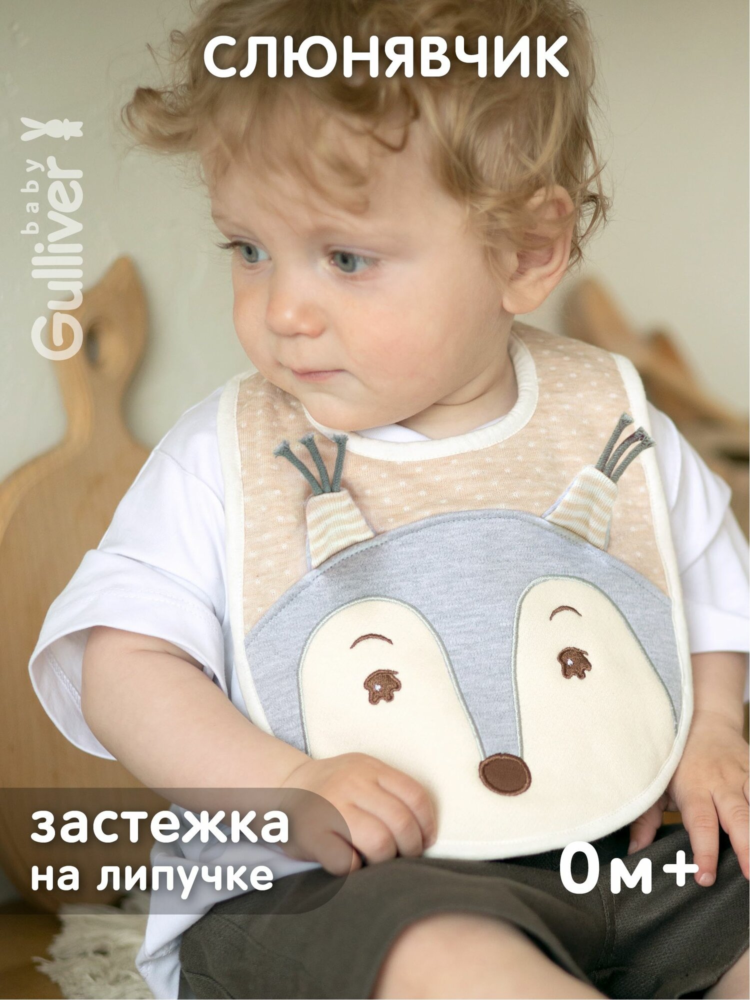 Слюнявчик нагрудник для новорожденного из хлопка Gulliver Baby, Бельчонок, 24GB03BS