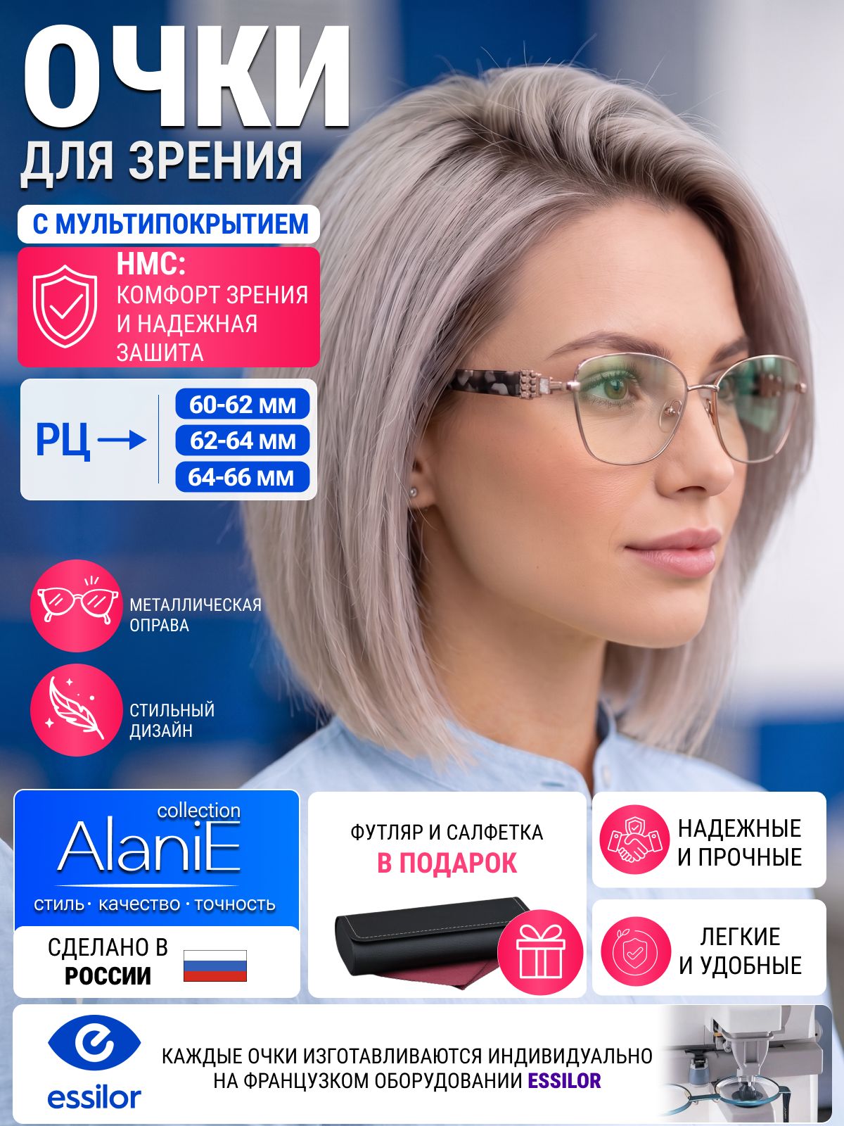 Очки по рецепту с футляром -4.00 РЦ 60-62 ALANIE мод. 90240 Цвет 6 с линзами с мультипокрытием HMC