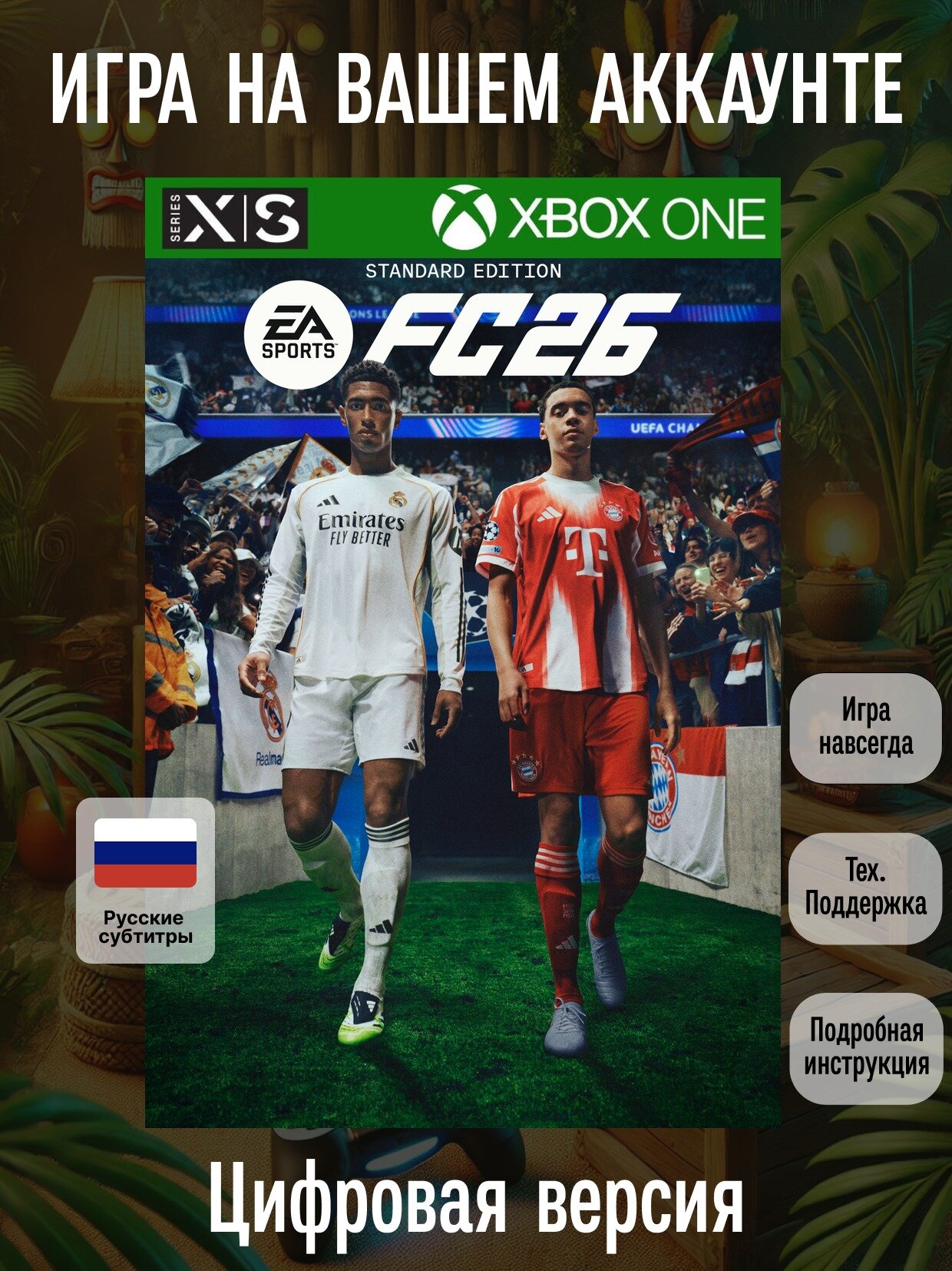 Стандартное издание EA SPORTS FC 26 | Xbox One/Series X|S | Sports | Цифровая версия