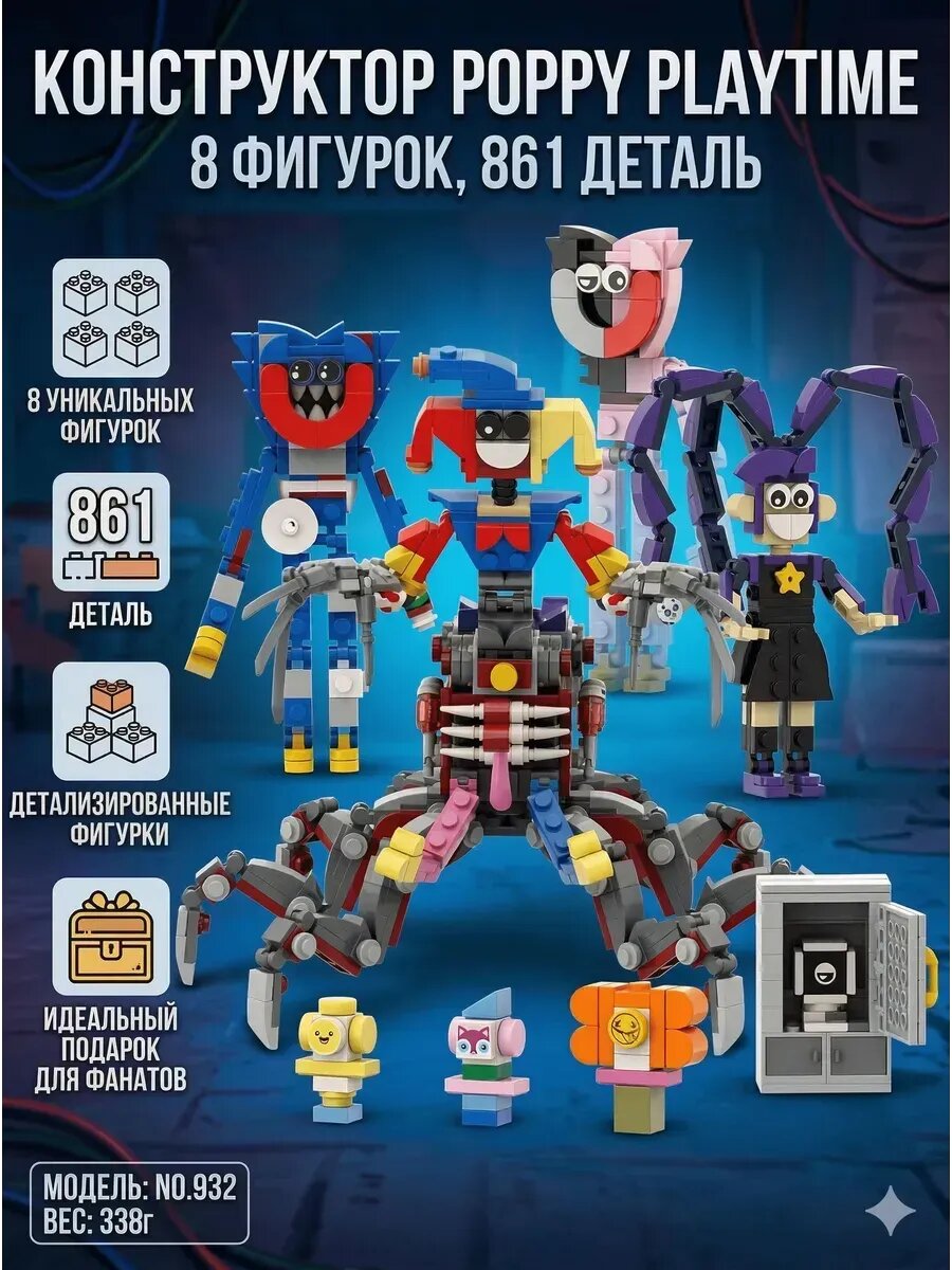 Конструктор Poppy Playtime 5 Игрушка для мальчиков