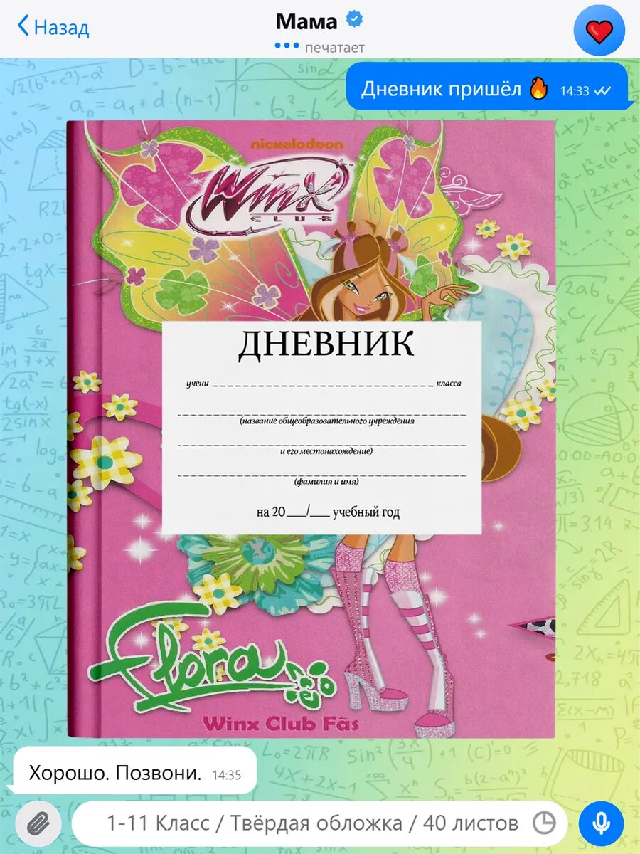 Школьный дневник с принтом Винкс