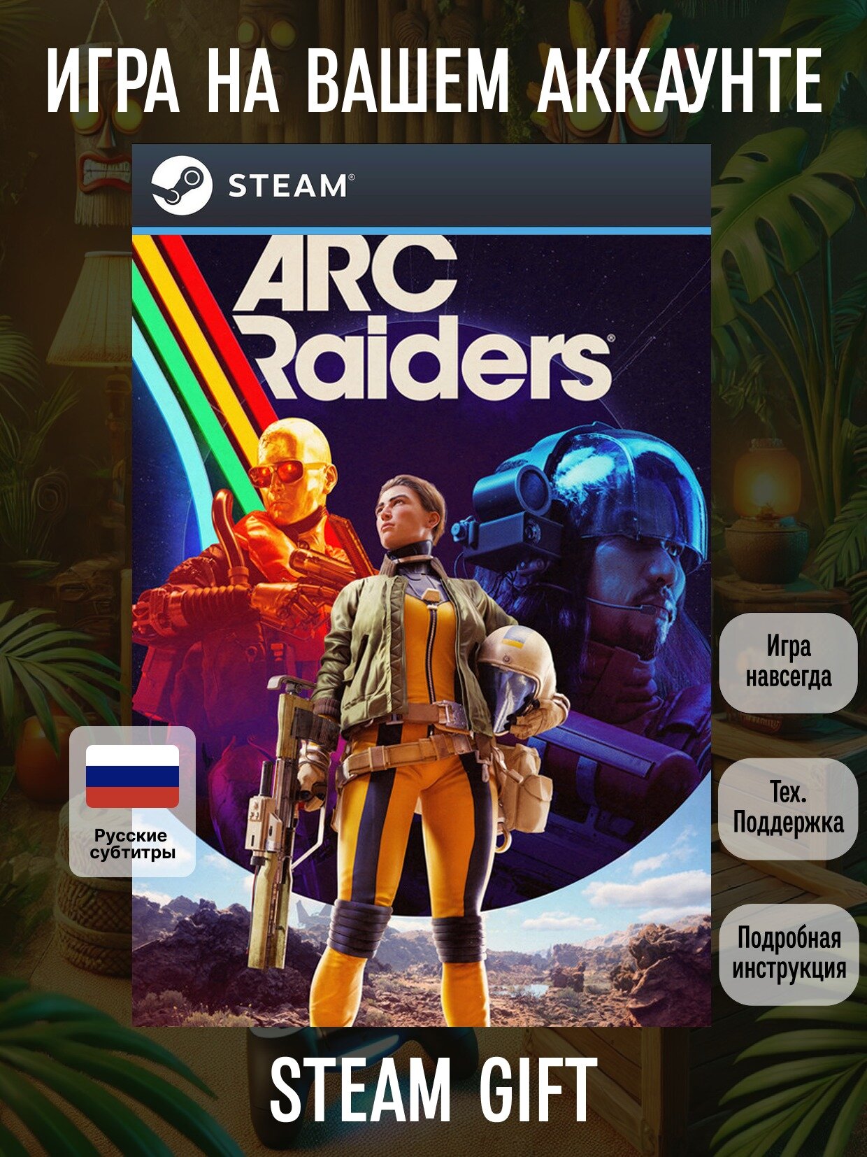 ARC Raiders | Steam (PC) | Экшены | Цифровая версия