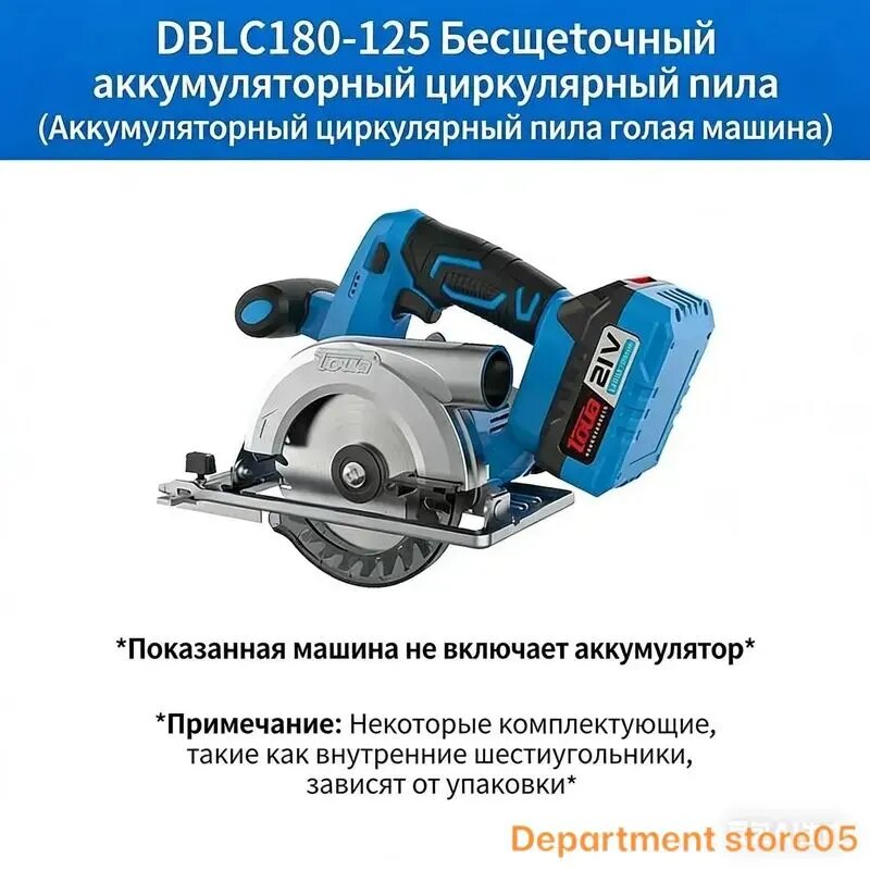 Аккумуляторная бесщеточная циркулярная пила Toua DBLC180-125, 21 В. В комплект не входят аккумулятор и зарядное устройство.