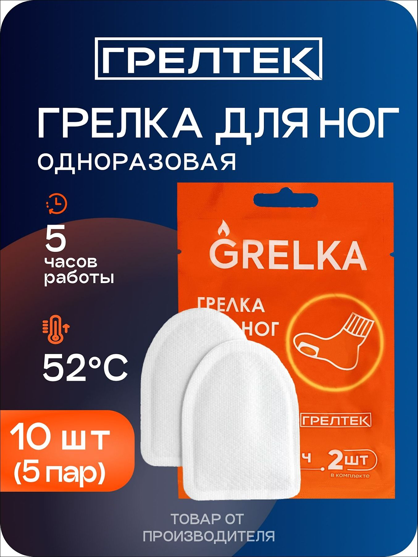 Одноразовая грелка