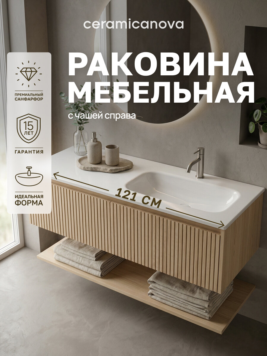Раковина мебельная накладная Ceramicanova Grace CN7021, прямоугольная, 1210×457×137 мм, белый