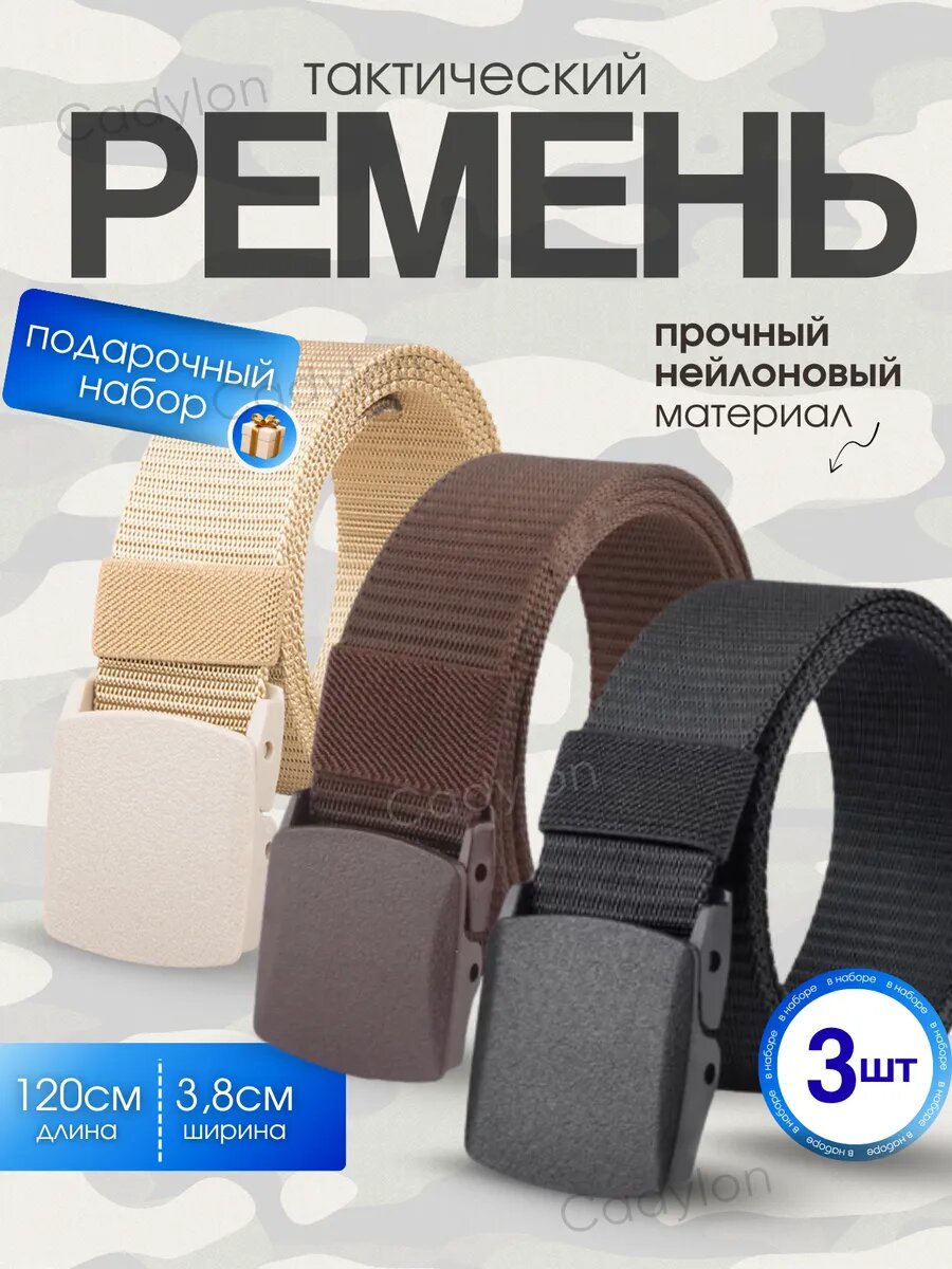 Ремень мужской, Тактический, Стропа, подарочный